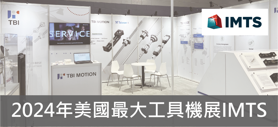 【📢現場直擊】2024年美國最大工具機展(IMTS) | 全球傳動科技股份有限公司