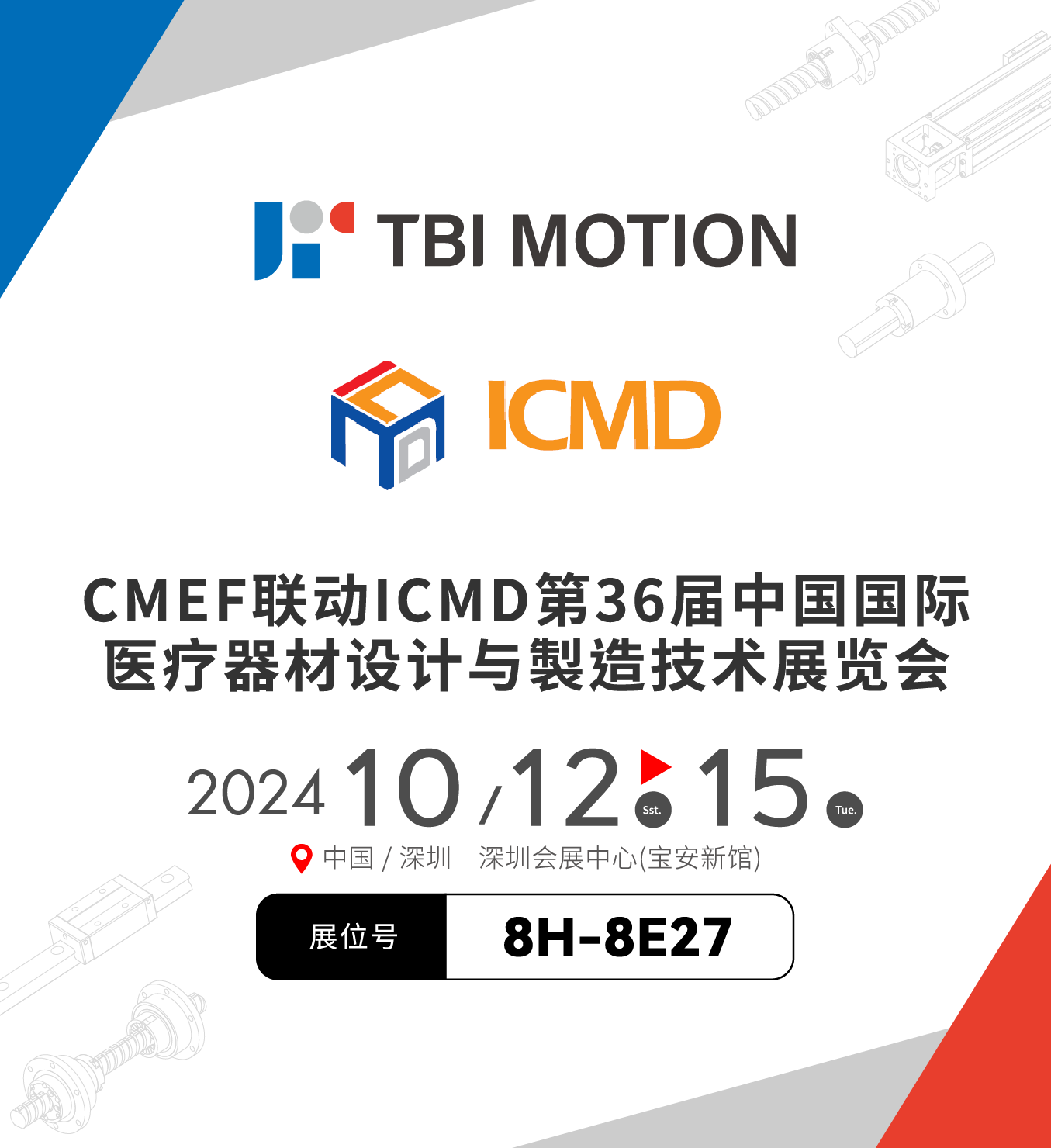 2024年CMEF聯動ICMD第36屆中國國際醫療器材設計與製造技術展覽會 | 全球傳動科技股份有限公司