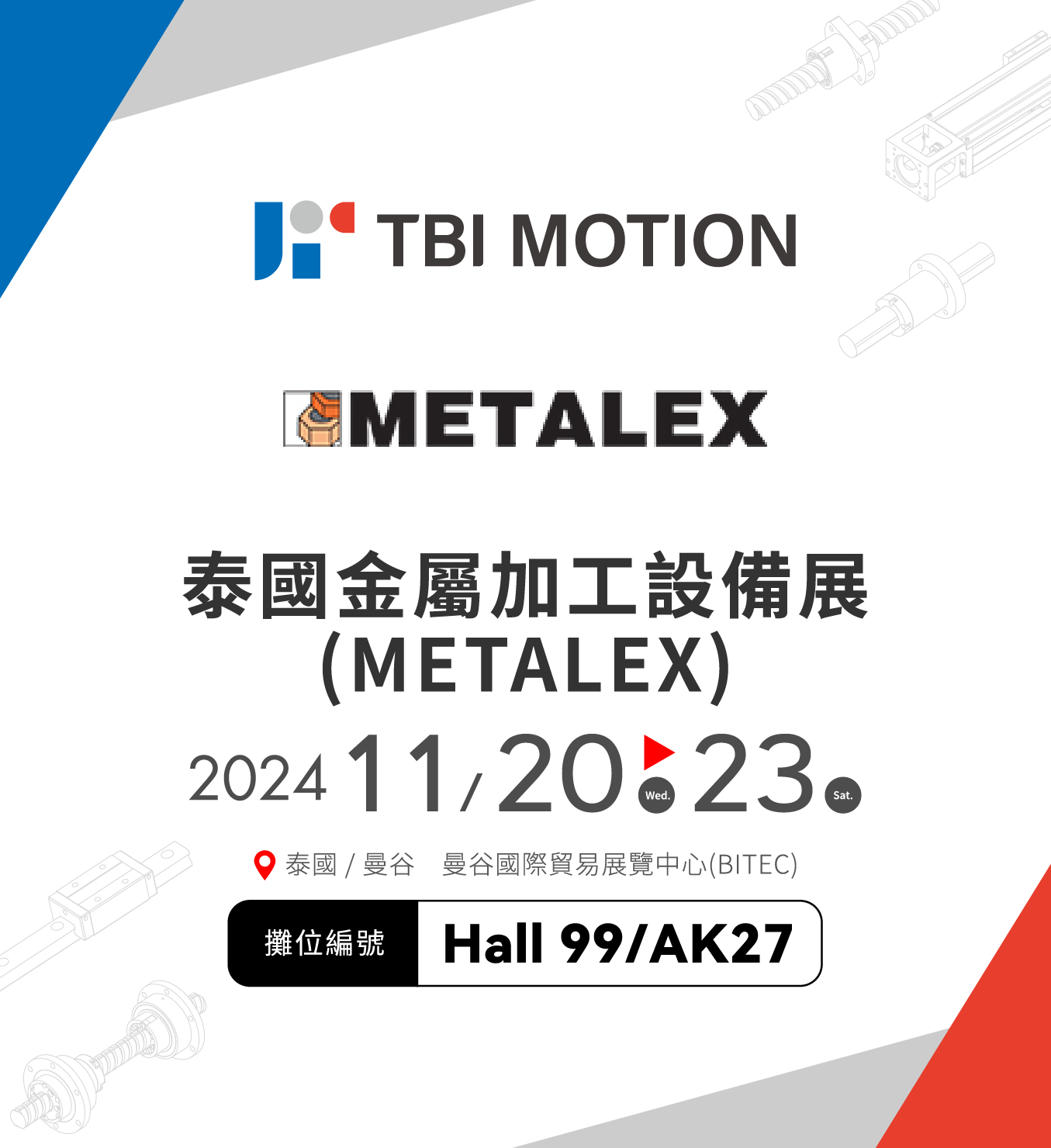 2024年泰國金屬加工設備展(METALEX) | 全球傳動科技股份有限公司
